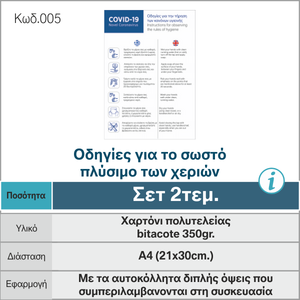 ΟΔΗΓΙΕΣ ΓΙΑ ΤΟ ΣΩΣΤΟ ΠΛΥΣΙΜΟ ΤΩΝ ΧΕΡΙΩΝ - printstores.gr